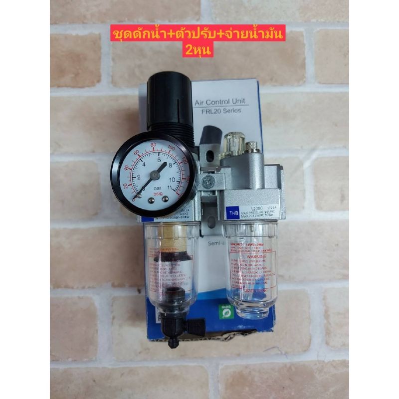 THB ชุดกรองลม ดักน้ำ ปรับลม เติมน้ำมัน ขนาดเกลียว 1/4” FRL202 (Made in Taiwan) | Shopee Thailand