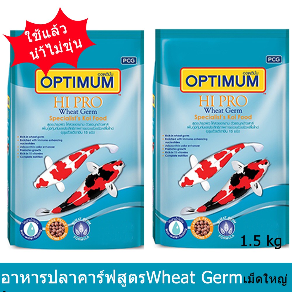 Optimum Hi Pro Wheat Germ Carp Fish 1.5kg (x2) Large Pellet ออพติมั่ม ...