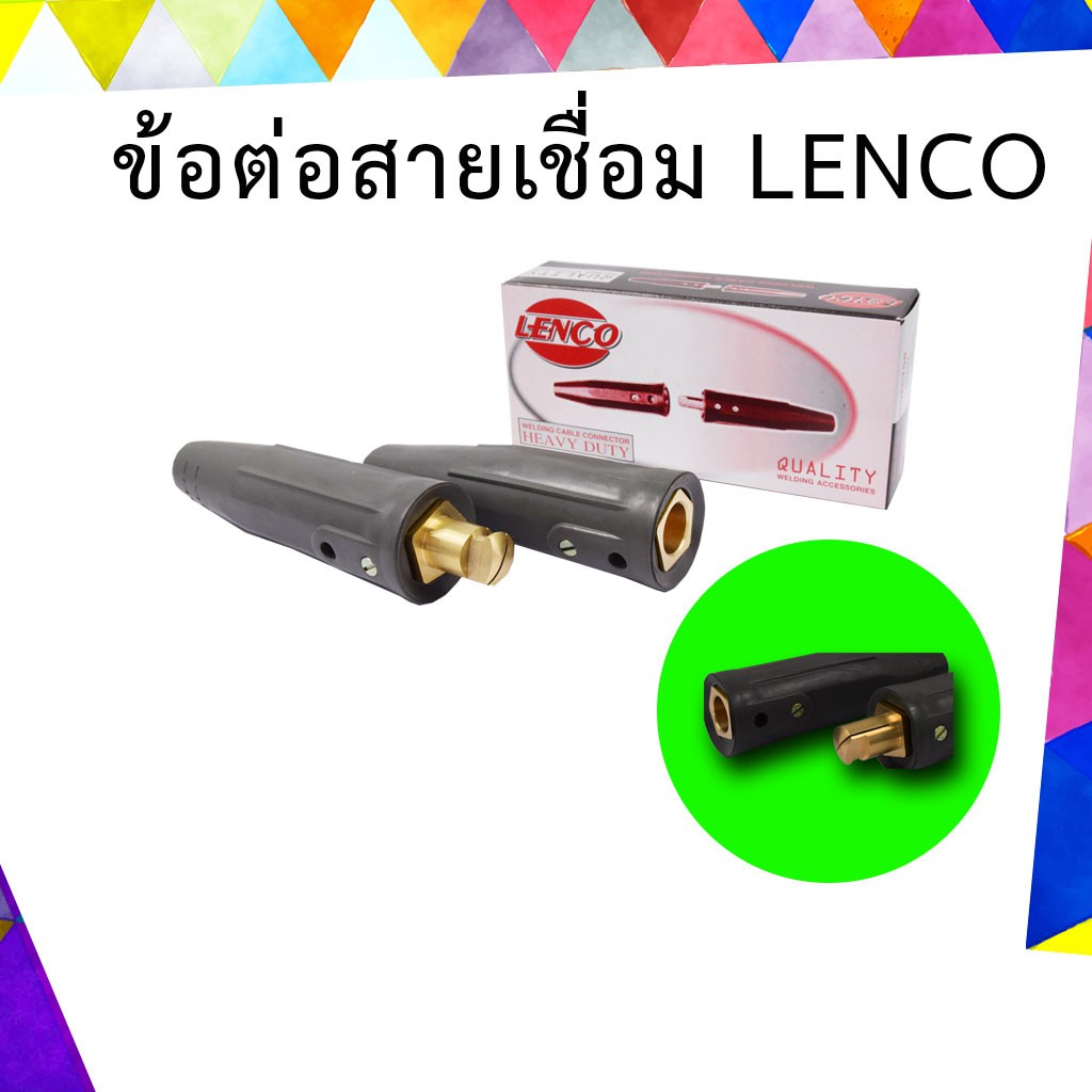 ข้อต่อสายเชื่อม LENCO US 70k , 90k | Shopee Thailand