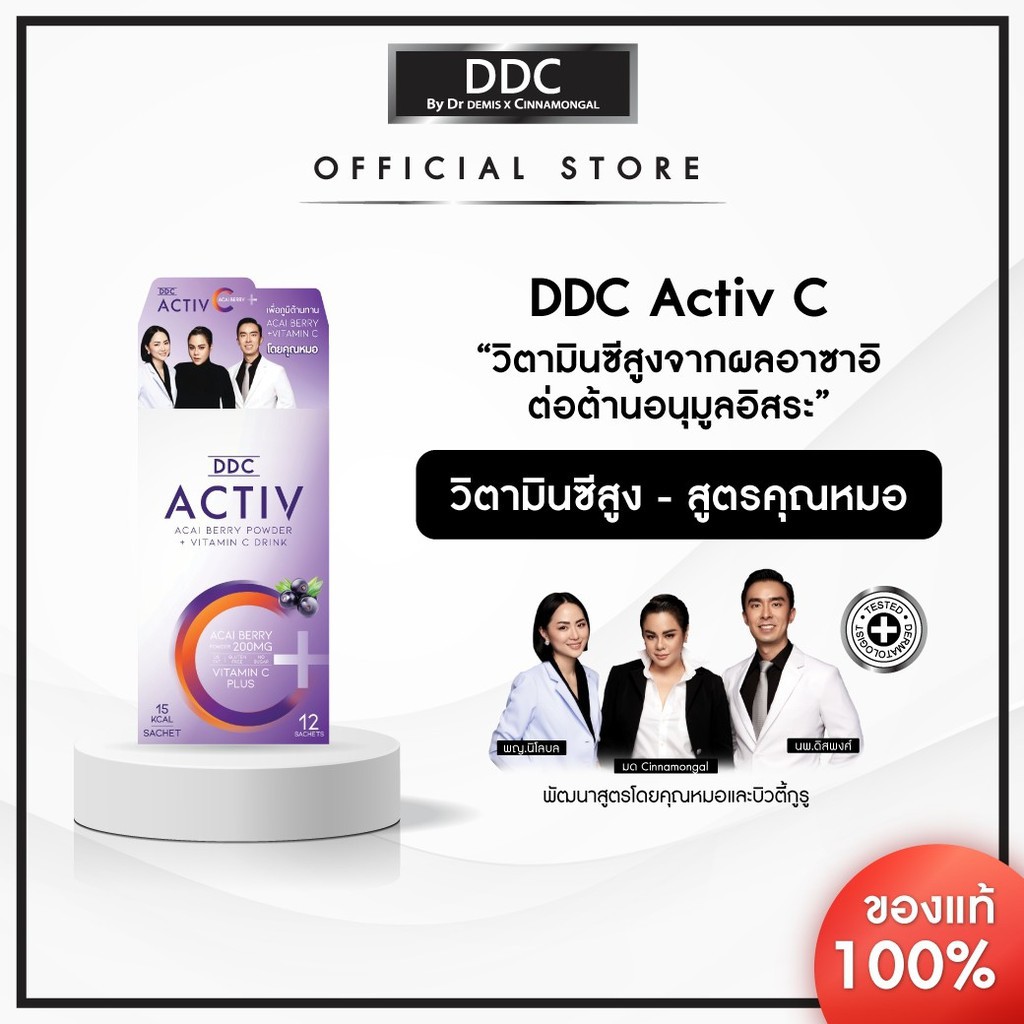 ♂DDC Activ C 12 ซอง = 1 กล่อง | Shopee Thailand