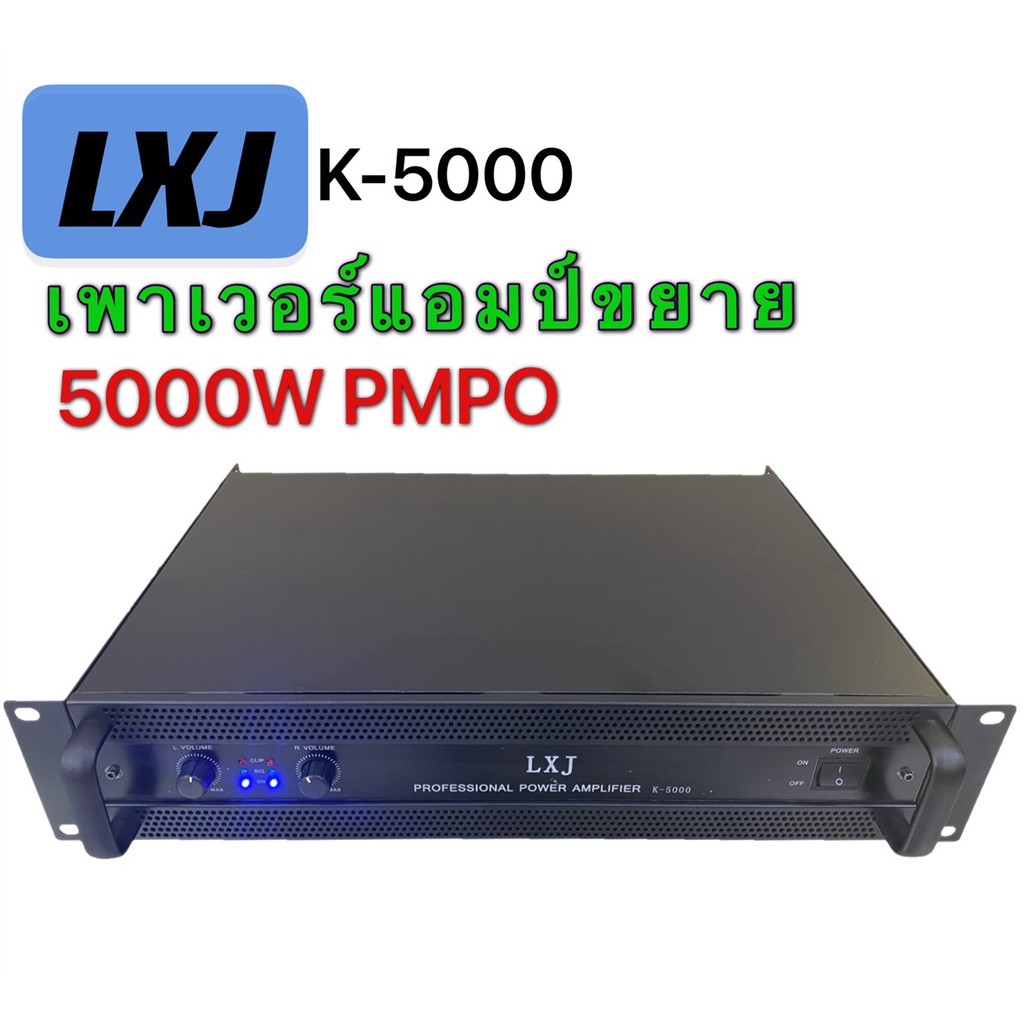 lxj999LXJ เพาเวอร์แอมป์ 5000วัตต์ PM / PO เครื่องขยายเสียง รุ่น K-5000 ...