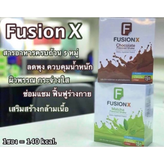 Fusion X ของแท้ จากBhip | Shopee Thailand
