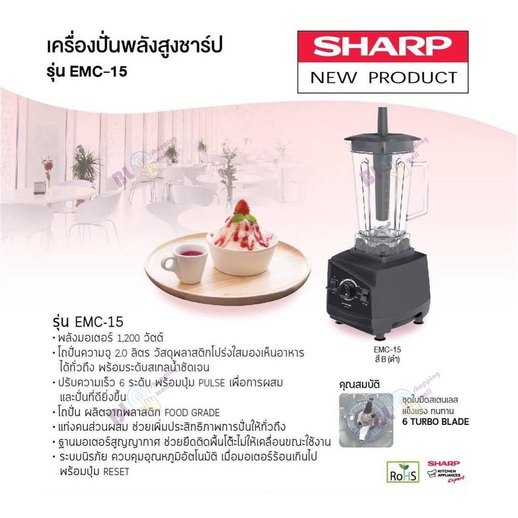 SHARP เครื่องปั่น 1200 วัตต์ EMC-15 (รับประกันศูนย์) | Shopee Thailand