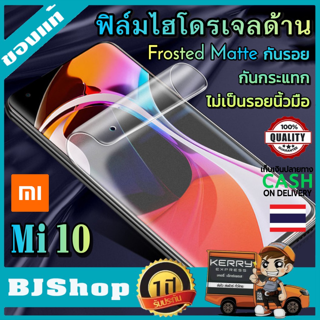 BJ Shop ฟิล์มไฮโดรเจล แบบด้าน Mi 10 เต็มจอ บางคลุมขอบโค้ง กันรอย ลดแรง ...