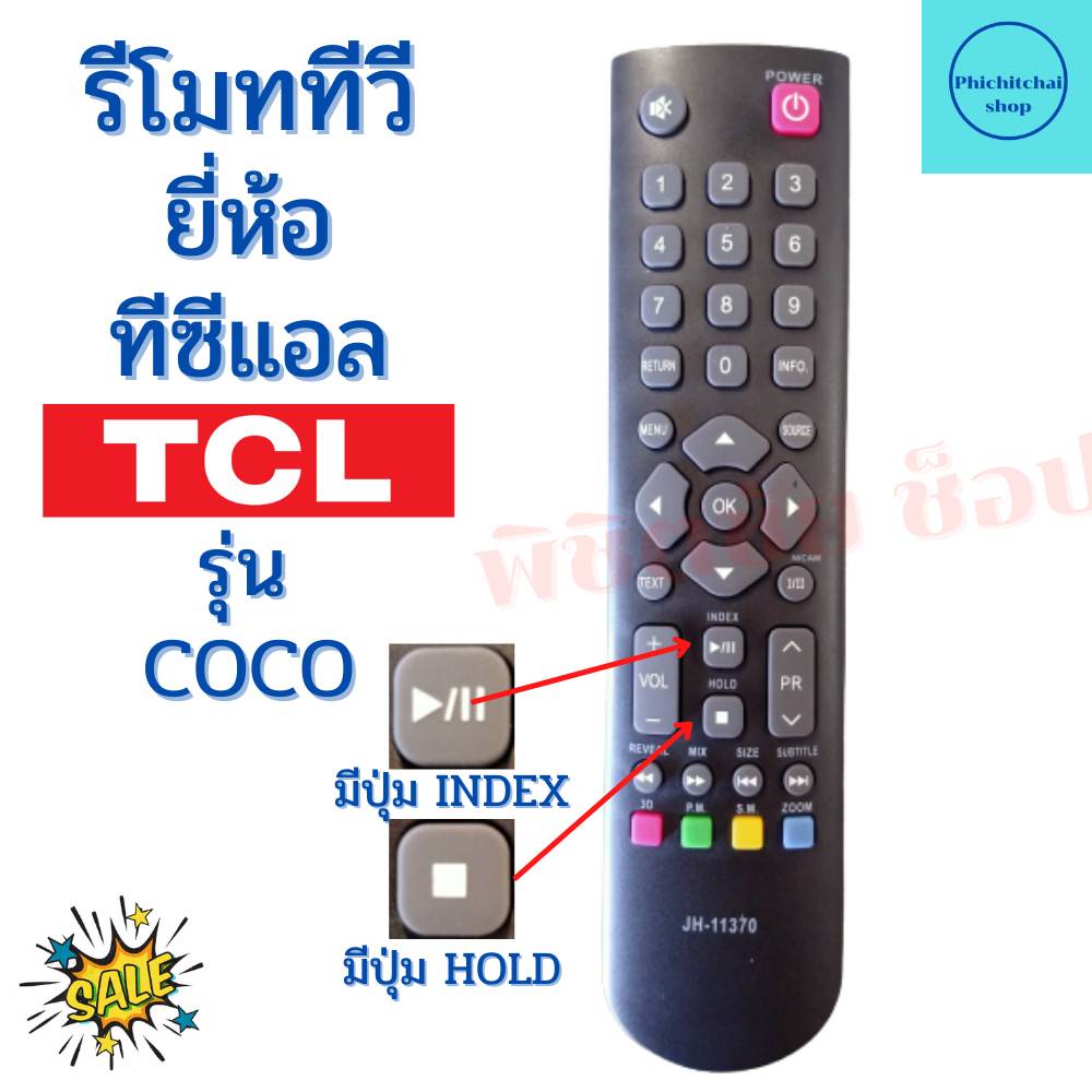 รีโมททีวี ทีซีแอล Remot TCL TV ใช้กับทีวี จอแบนLED LCD รุ่น coco ฟรี ...