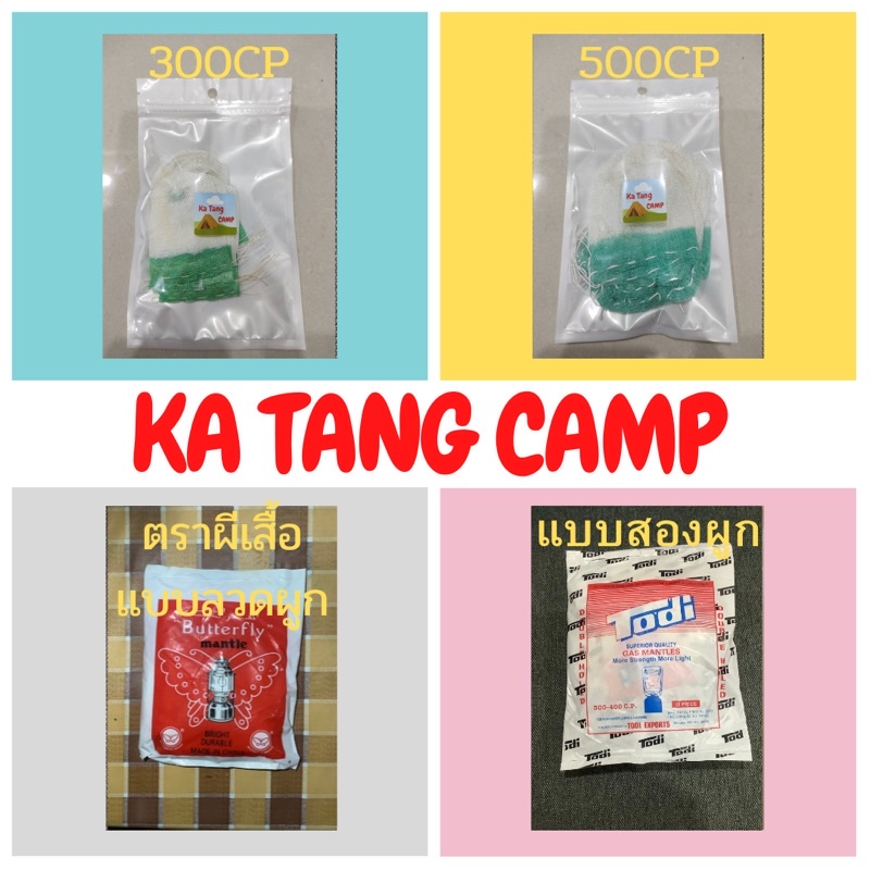 ไส้ตะเกียง ขอบเขียว 300CP 500CP เทียบแท้ coleman #21 สำหรับตะเกียง ...