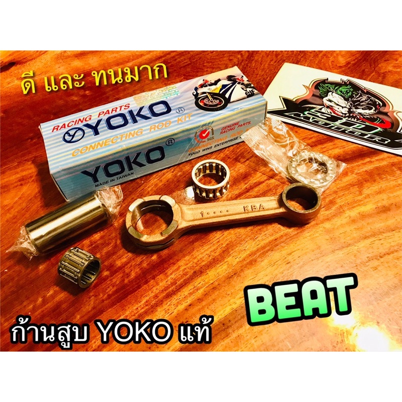ก้านสูบ YOKO BEAT ก้านสูบชุด YOKOแท้100% | Shopee Thailand