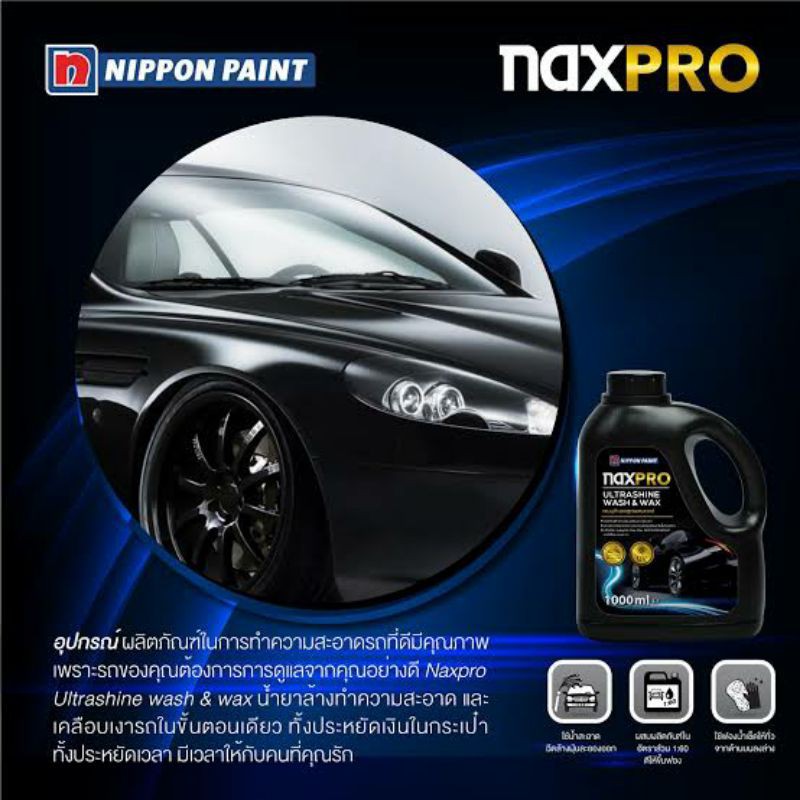 เเชมพูล้างรถสูตรผสมเเวกซ์ (nax pro) | Shopee Thailand