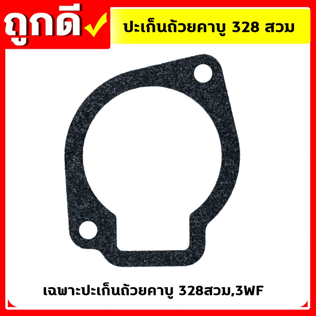 ปะเก็น ประเก็นชุด 411,328,260,T200,GX35,TL43,767,GX160,5200,3800,1700,381,070 ถ้วยคาบู ...