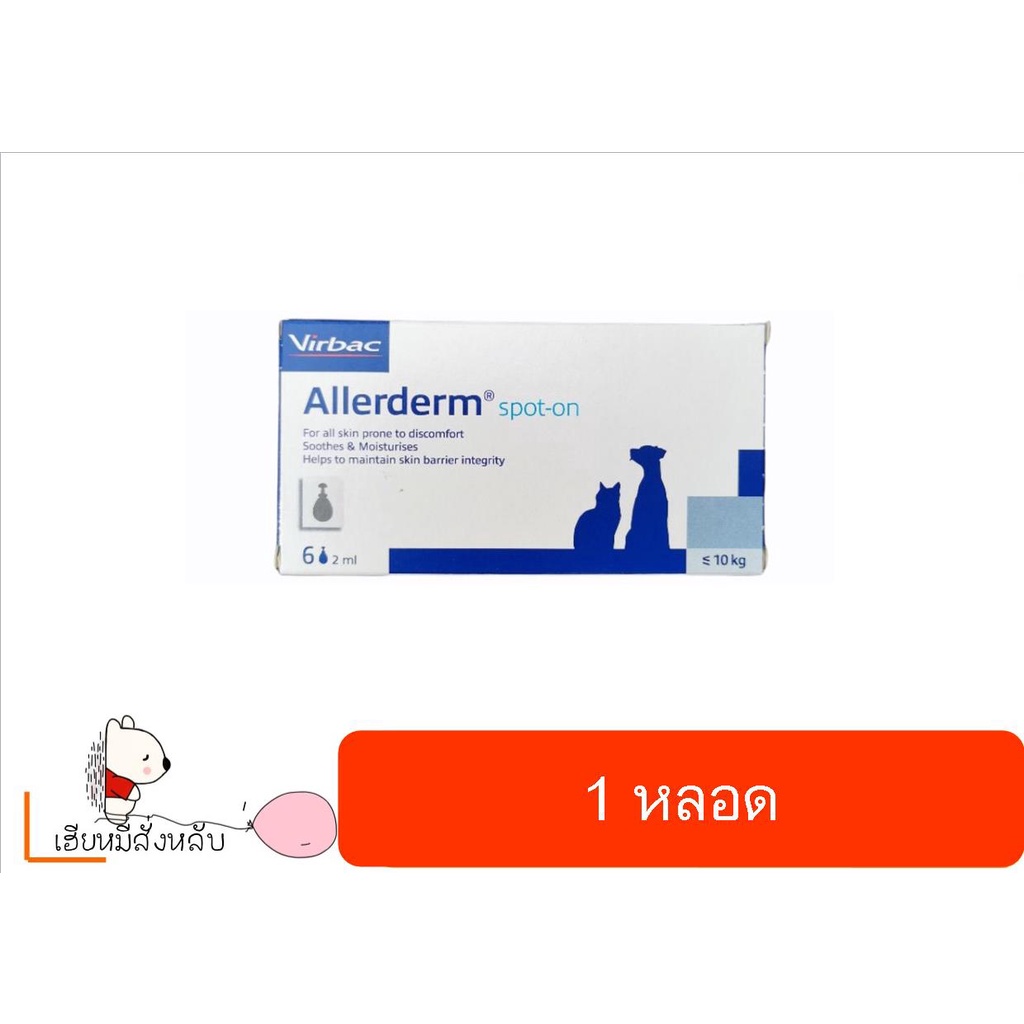 Allerderm Spot On (แบ่งขาย 1 หลอด) ขนาด 2ml. ฟื้นฟูผิวหนังและขน น้ำหนัก ...