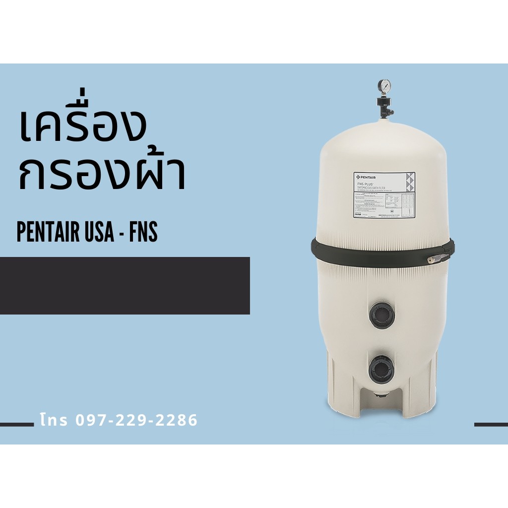 เครื่องกรองผ้า (D.E. Filter) FNS Plus แบรนด์ Pentair USA | Shopee Thailand
