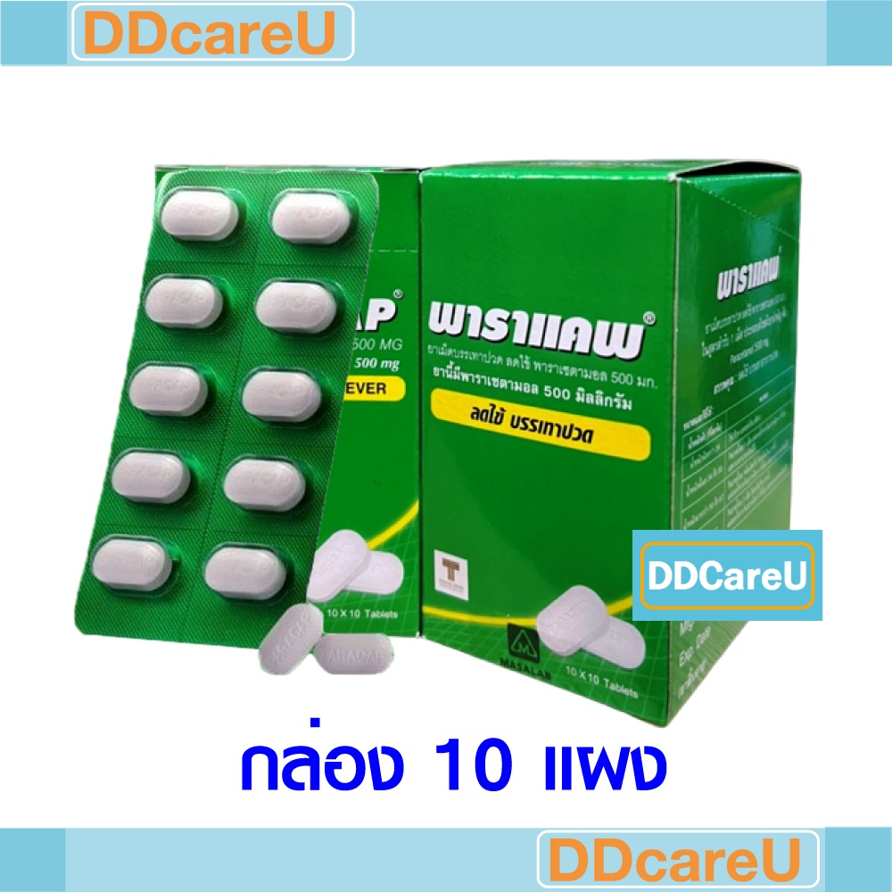 อันดับหนึ่ง 101+ ภาพ ราคายาพาราเซตามอล 500 เม็ด ราคา ใหม่ที่สุด
