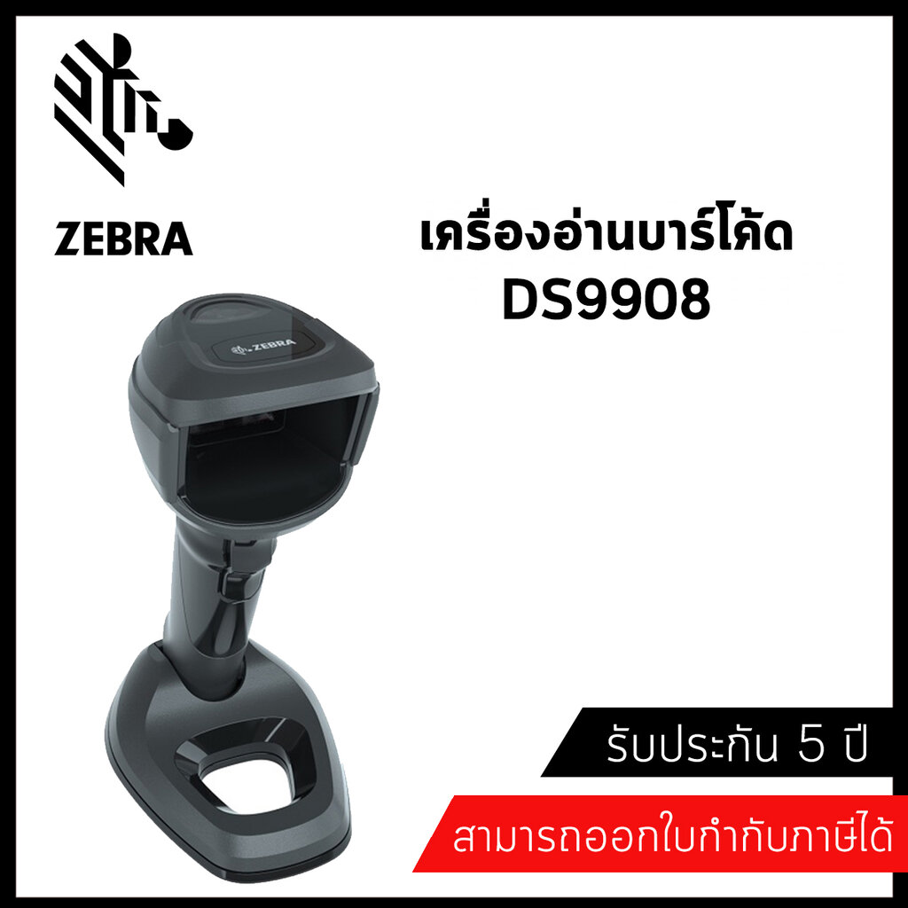 Barcode Scanner Zebra DS9908 Barcode Scanner 2D | Shopee Thailand