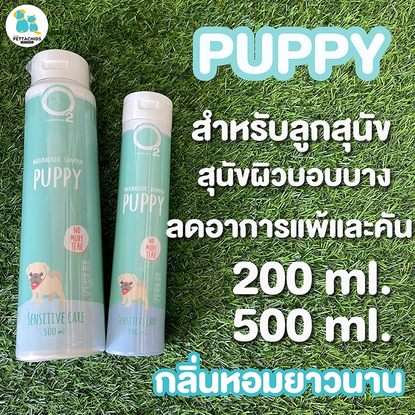 O2 Shampoo แชมพูสุนัข แชมพูแมว สัตว์เลี้ยง ลดอาการคัน ผิวบอบบาง บำรุง ...