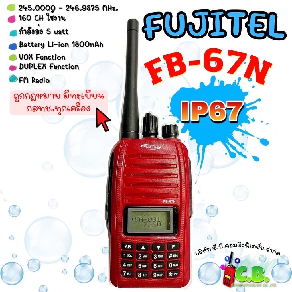 วิทยุสื่อสารกันน้ำ100% FUJITEL FB-67N (5วัตต์)160ช่องใช้งาน | Shopee Thailand