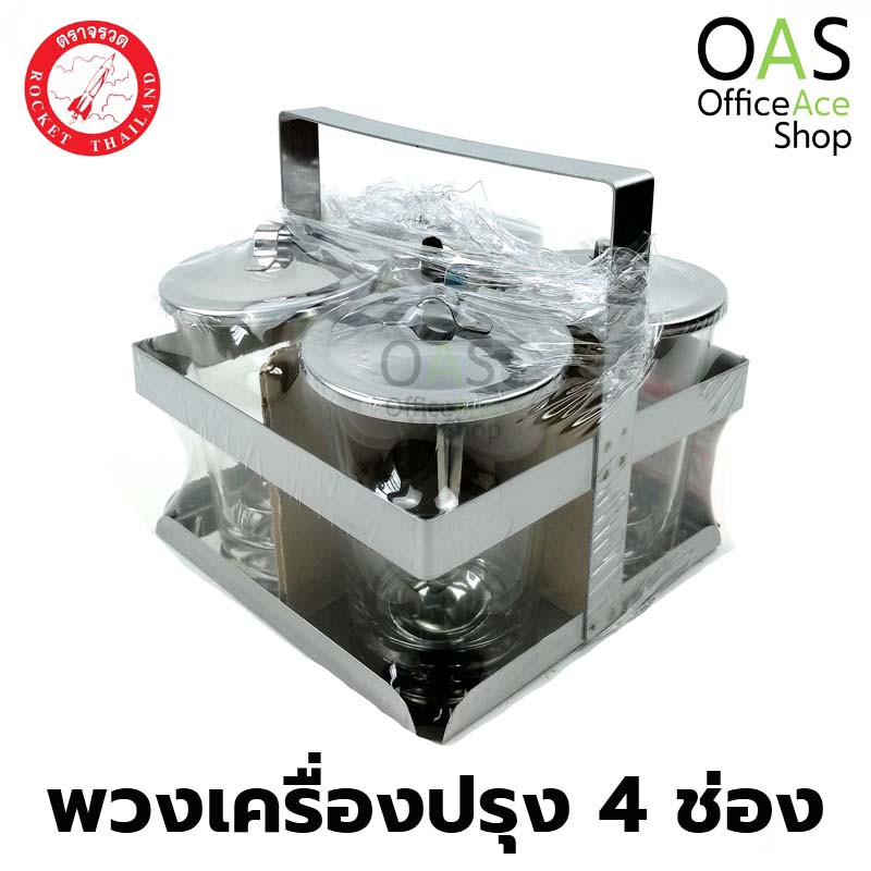 ROCKET Seasoning Set พวงเครื่องปรุง 4 ช่อง ร็อกเก็ต ตราจรวด | Shopee ...
