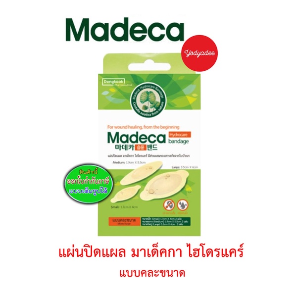 Madeca Hydrocare Bandage 6แผ่น แบบคละขนาด แผ่นปิดแผล มาเด็คกา ไฮโดรแคร์ ...