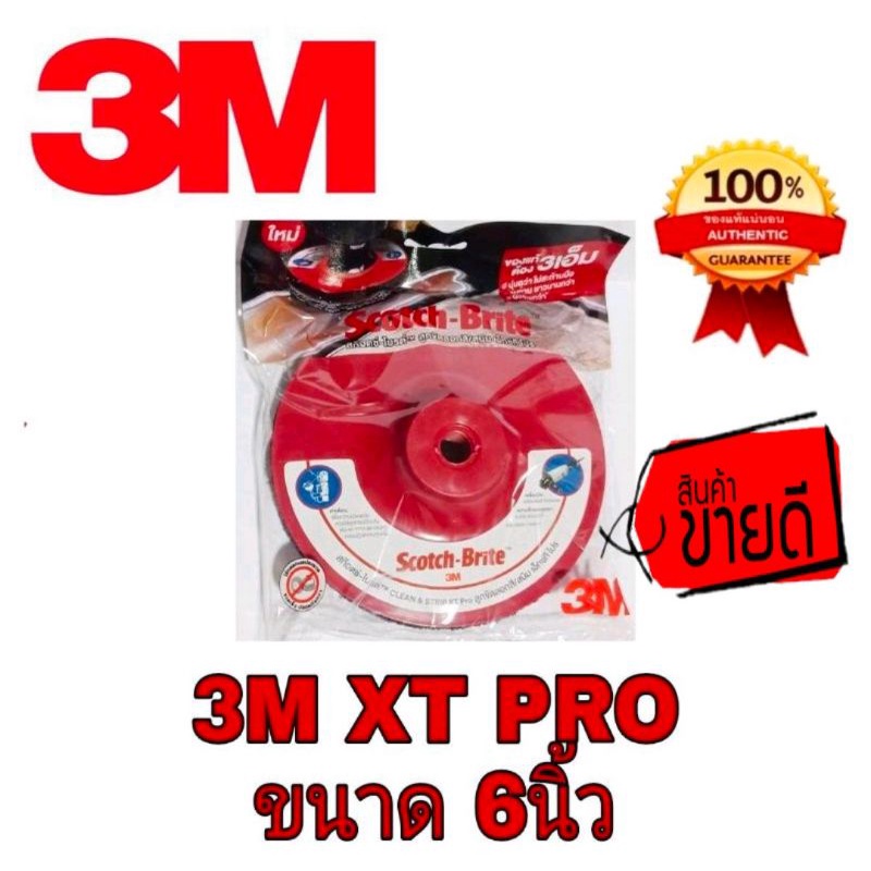 3M XT PRO ลอกสี/ลอกสนิม ขนาด6นิ้ว ของแท้100% | Shopee Thailand