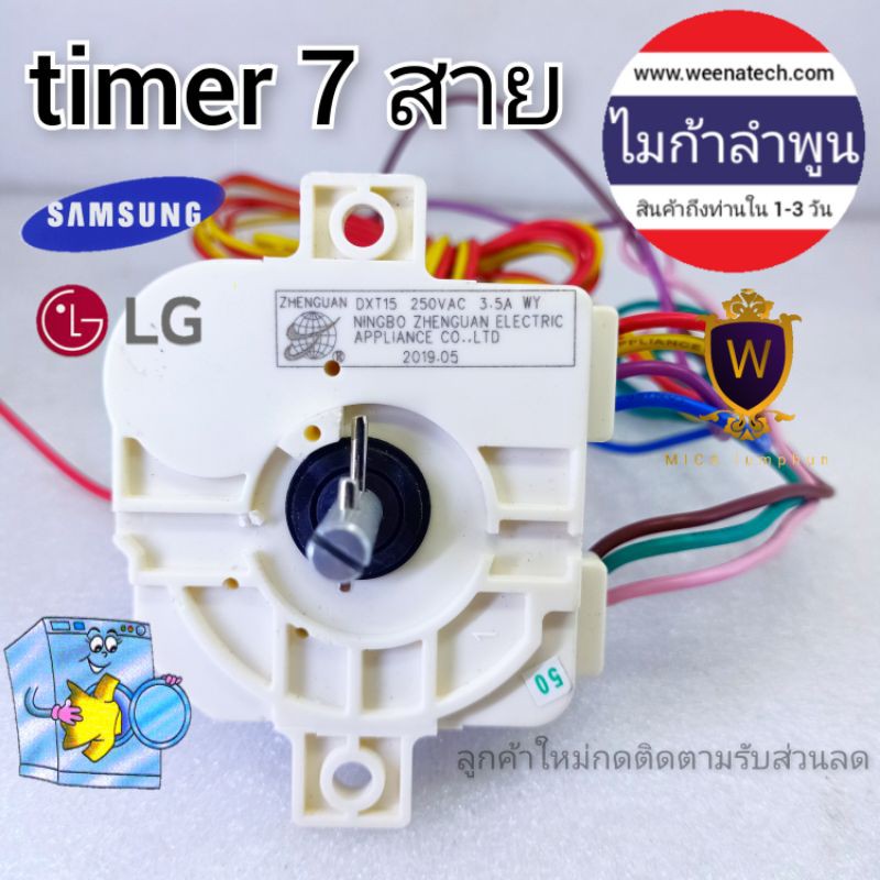 timer 7 สาย timer เครื่องซักผ้า 7 สาย ลานชักนาฬิกา timer ตั้งเวลาแบบ ...