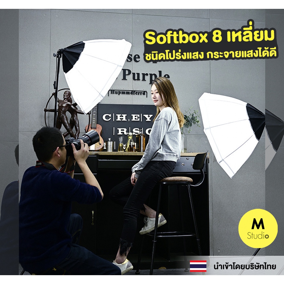 Softbox 8 เหลี่ยมชนิดโปร่งแสง แบบ1ขั้วไฟ กระจายแสงได้ดี ไฟสตูดิโอขั้ว ...