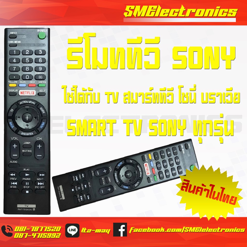 รีโมททีวี โซนี่ Sony Remote Smart TV รุ่น RMT-TX200U ใช้กับ Smart TV ...