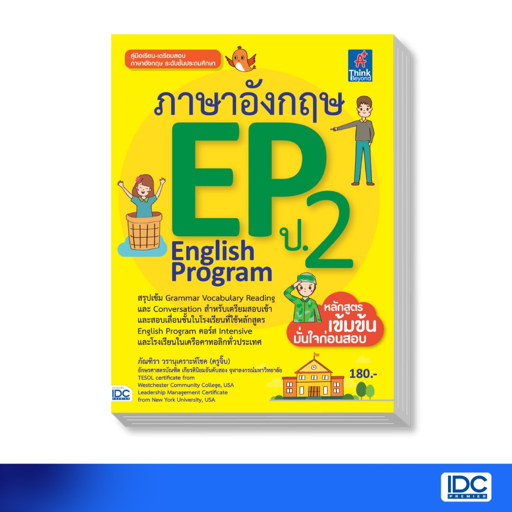 Think Beyond(ธิ้งค์ บียอนด์) หนังสือ ภาษาอังกฤษ EP (English Program) ป.2 9786164490956 | Shopee ...