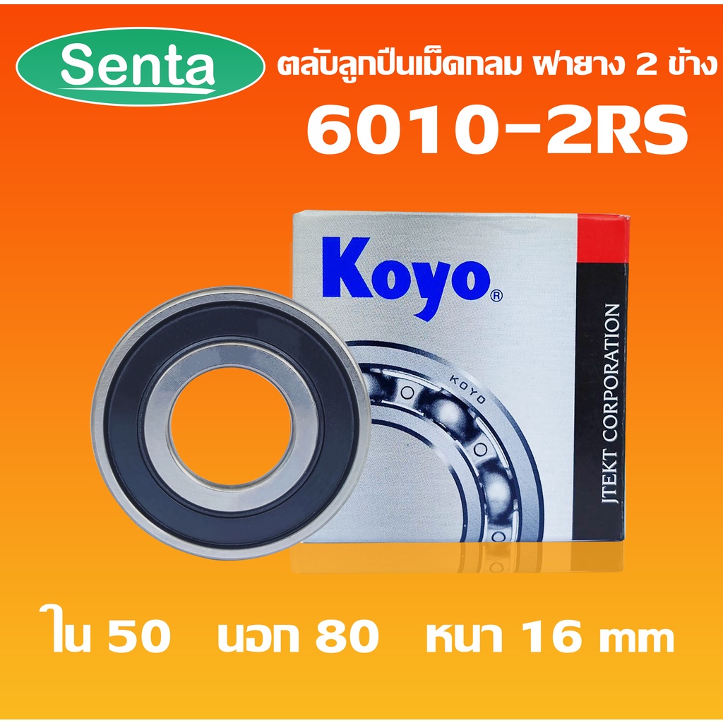 6010-2RS KOYO ตลับลูกปืนเม็ดกลม ฝายาง (DEEP GROOVE BALL BEARINGS) 6010 ...