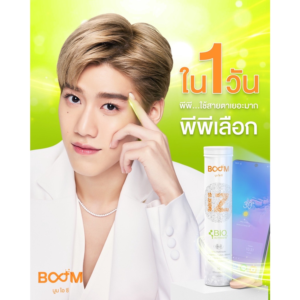ส่งไว ถูกสุดในช้อปปี้ บูมไอซี Boom iZ xPPkritt บำรุงสายตา ตาแห้ง ปวดตา มี ลูทีน Lutein ...