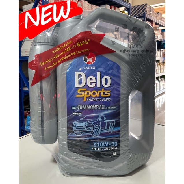 CALTEX DELO SPORTS น้ำมันเครื่อง คาลเท็กซ์ เดโล่ สปอร์ต ดีเซล กึ่ง ...
