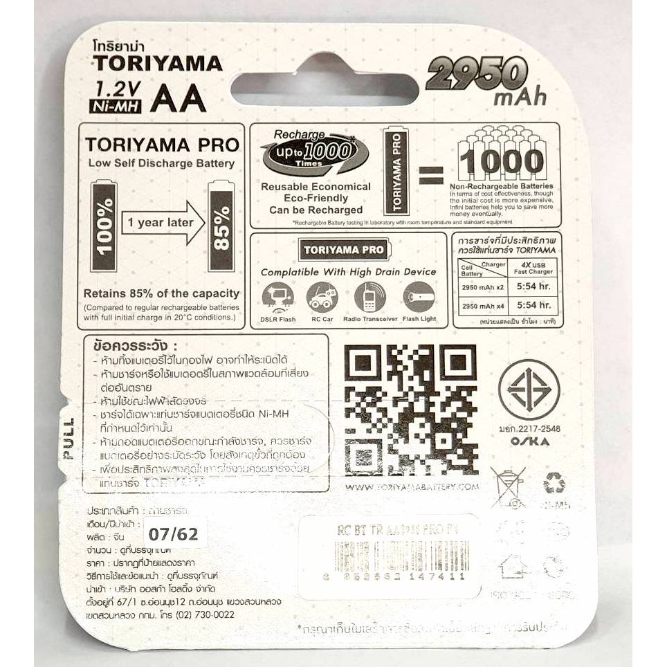ถ่านชาร์จ Toriyama Pro AA 2950 mAh 4 ก้อน ของแท้ ผลิตใหม่ | Shopee Thailand