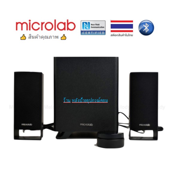 Microlab (มี2สี)⚡️FLASH SALE⚡️(ราคาพิเศษ) M-600BT -Black ลำโพงคอมพิวเตอร์ 2.1 Bluetooth+NFC รับ ...