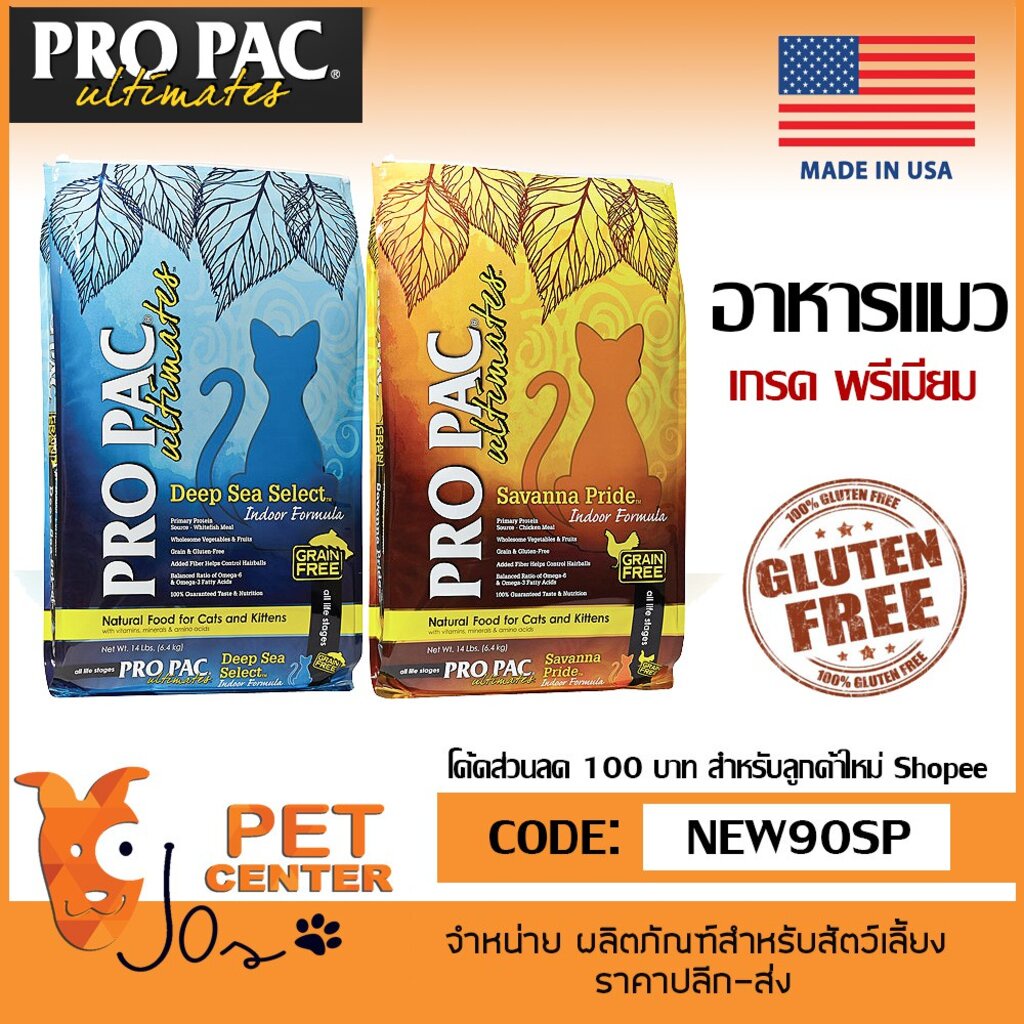 **9/23** Pro Pac [Propac (แมว)] - โปรแพค อาหารแมวพรีเมี่ยม เกรนฟรี ขนาด 6kg | Shopee Thailand