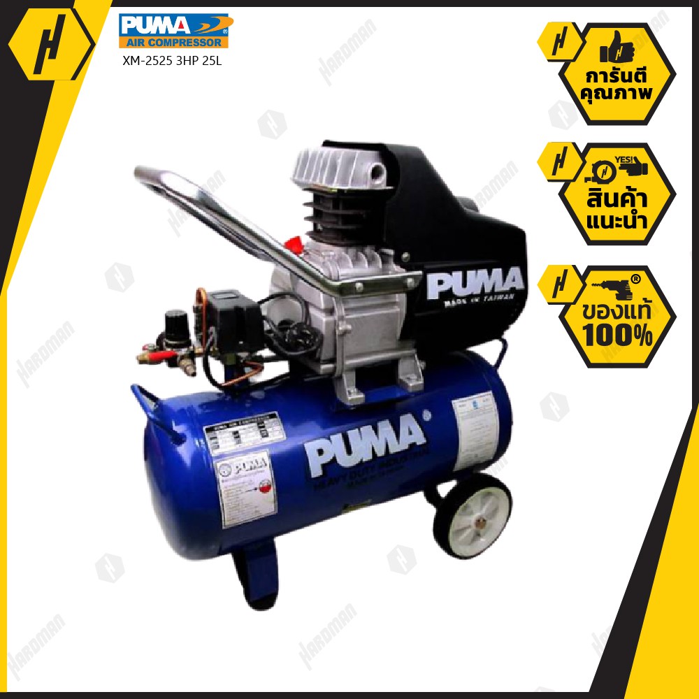 PUMA XM-2525 ปั๊มลม โรตารี่ PUMA รุ่น XM-2525 ขนาดถัง 25 ลิตร | Shopee ...