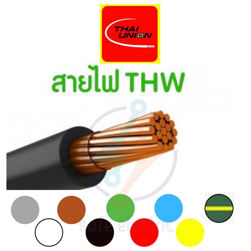 สายไฟแบ่งขาย Thai union THW 4 SQ.MM | Shopee Thailand