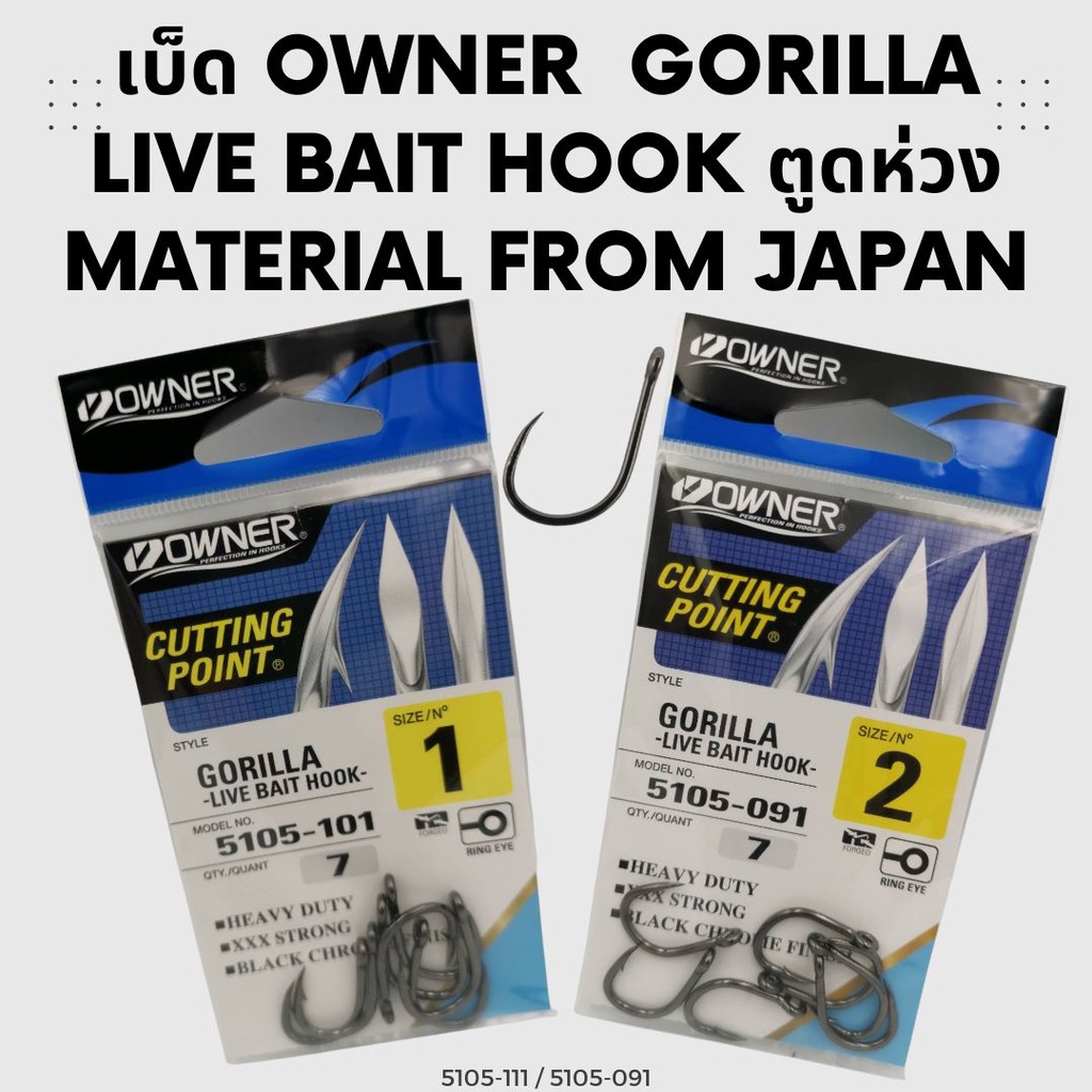 Tonkla Fishing Shop เบ็ด OWNER CUTTING POINT 5105-101 แข็งแรงทนทาน ราคาถูก | Shopee Thailand
