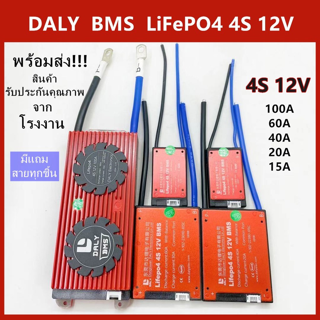 Daly BMS 4S 8S 12S 100A/60A/40A/20A/15A สำหรับแบตเตอรี่ลิเธียมฟอสเฟต Lithium Phosphate LiFePO4 3 ...