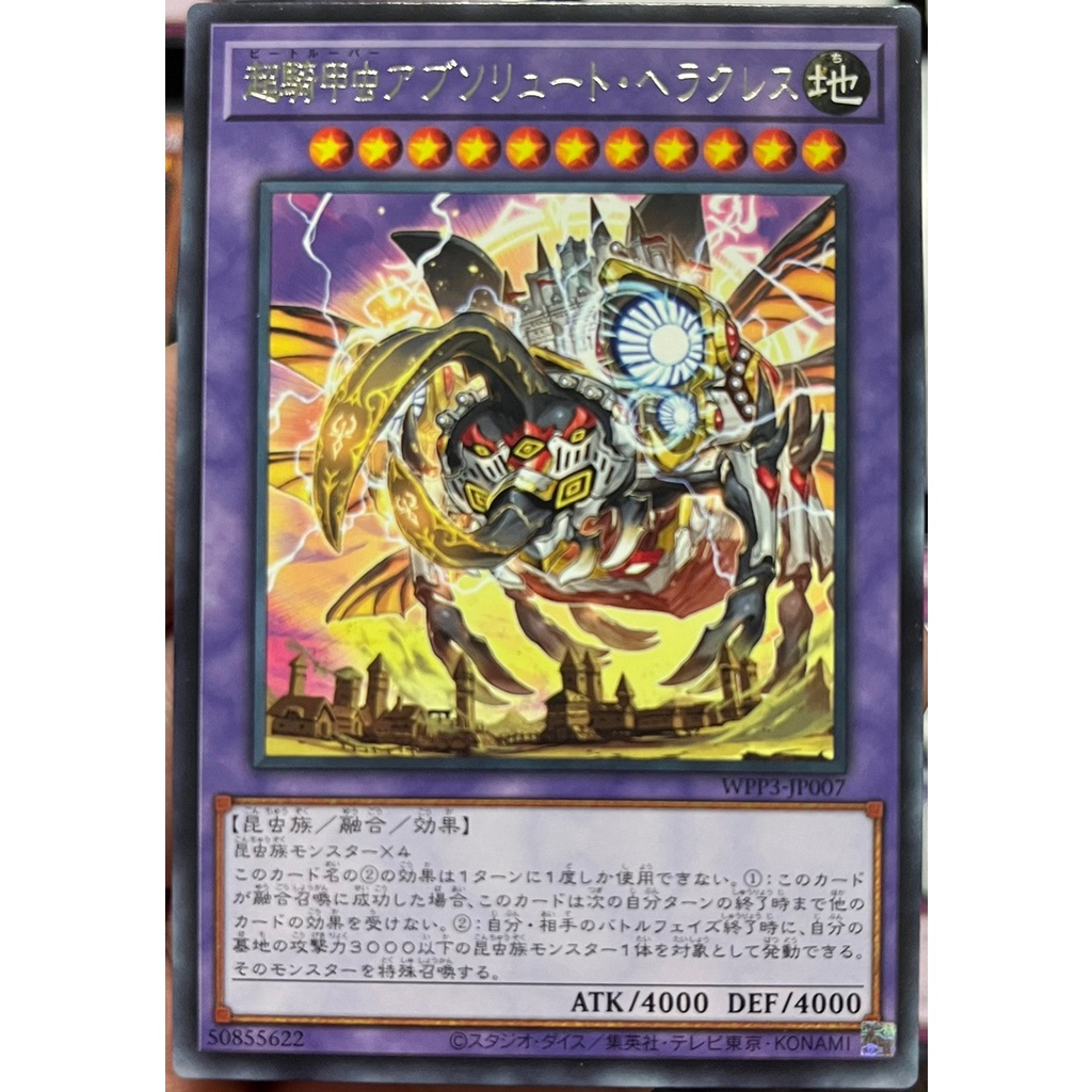 Yugioh [WPP3-JP007] Ultra Beetrooper Absolute Hercules (Rare) | Shopee Thailand