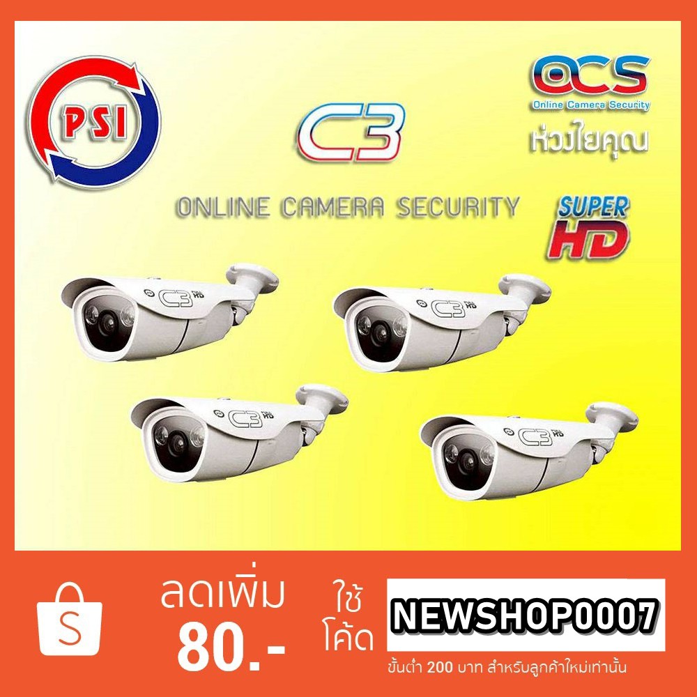 PSI C3 กล้องวงจรปิดระบบ AHD ความคมชัดสูงแบบ SUPER HD รุ่น C3 ( 1 แพ็ค ...