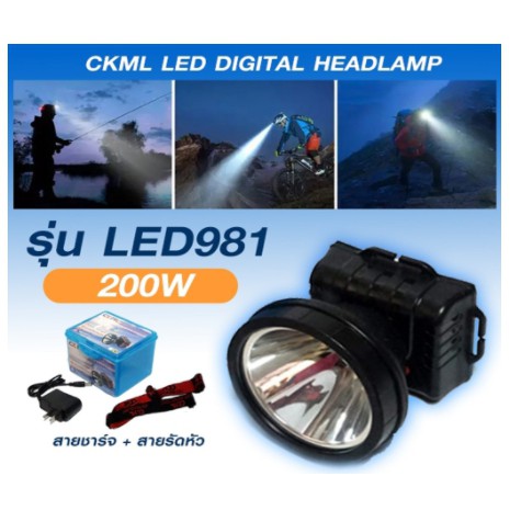ไฟฉายคาดหัวใหญ่ + สายรัดหัว CKML LED 981 HEAD LIGHT 200 วัตต์ (ไฟสี ...