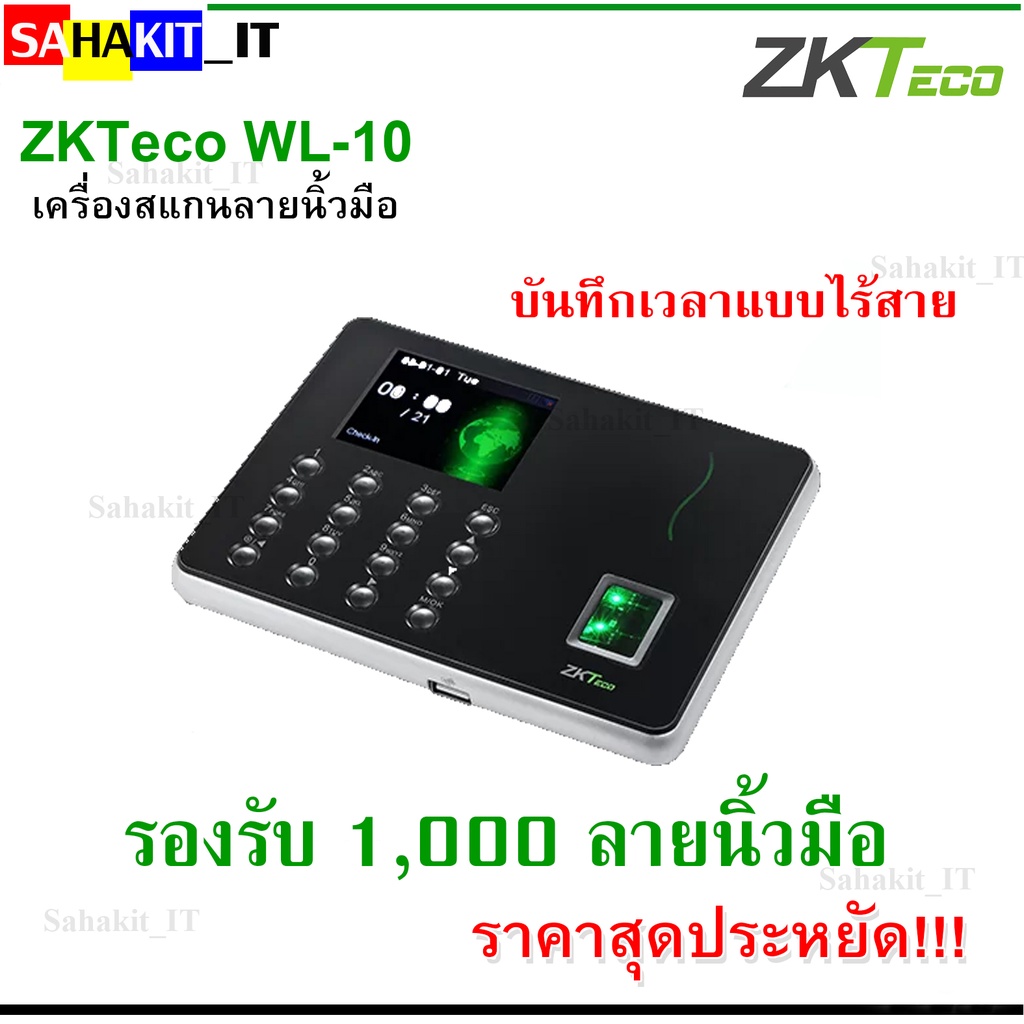 เครื่องสแกนลายนิ้วมือ Finger Scan WL10 (WiFi) ยี่ห้อ ZKTeco รุ่น WL-10 อุปกรณ์บันทึกเวลาแบบไร้ ...
