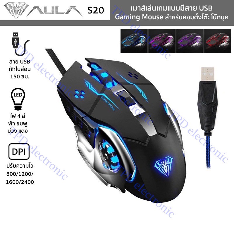AULA S20 เมาส์เล่นเกม แบบใช้สาย USB มีไฟ LED สำหรับคอมพิวเตอร์ พีซี แล็ ...