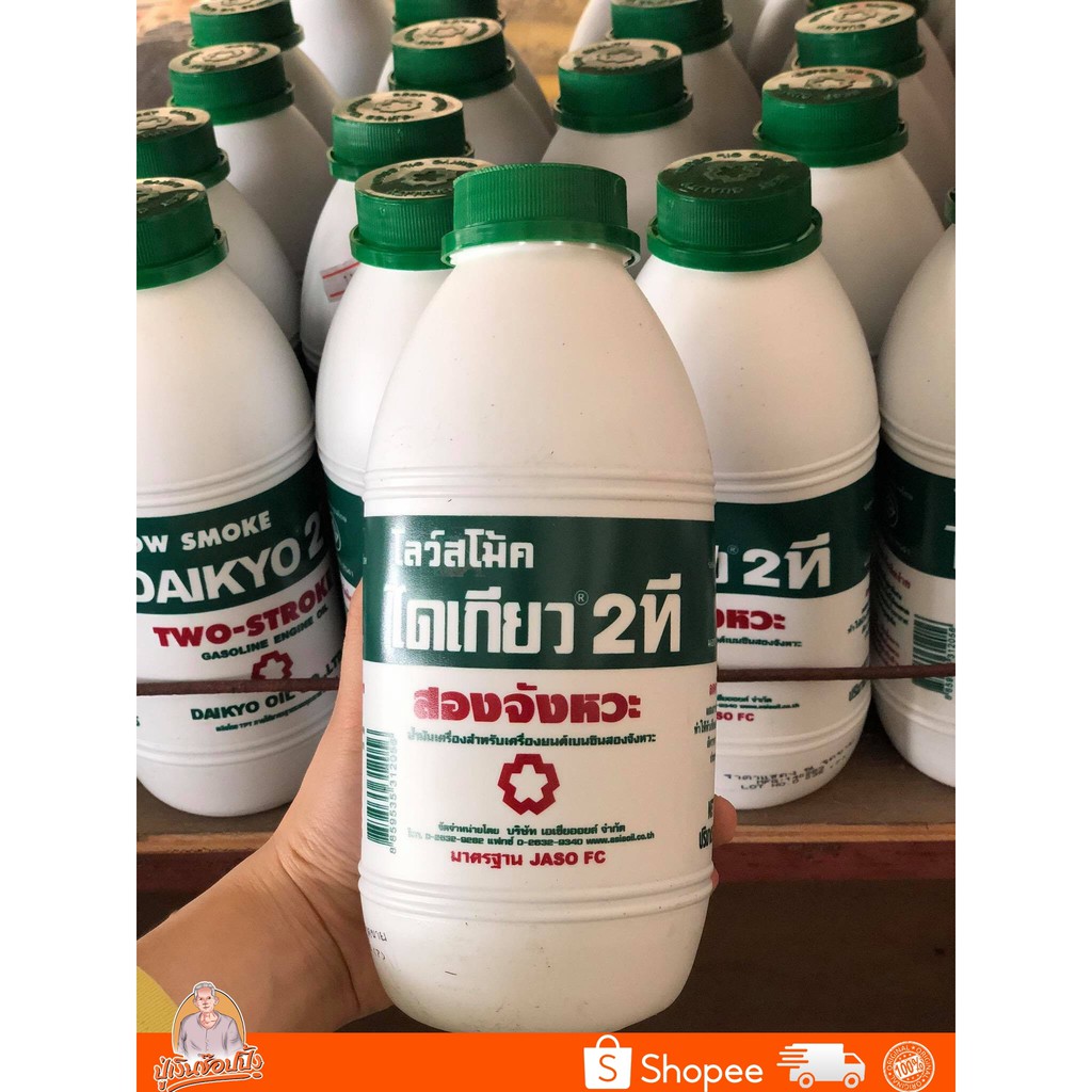 ราคาถูก 👍สุดคุ้มไดเกียว DAIKYO 2T ขนาด 1ลิตร | Shopee Thailand