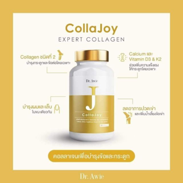 CollaJoy กระดูก ผม ฟัน เล็บ ข้อเข่า ดี๊ดีจ้า | Shopee Thailand