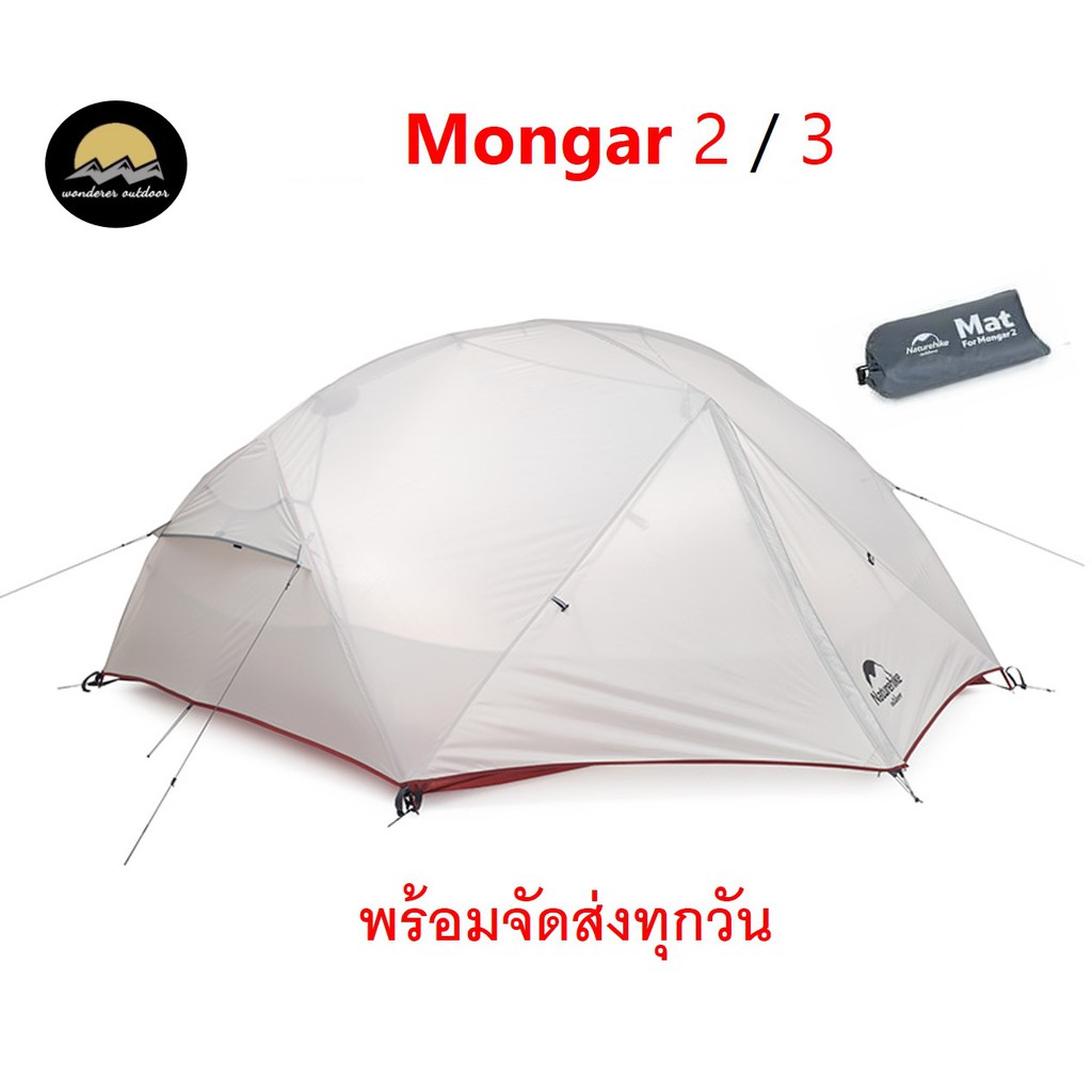 เต็นท์ Mongar 2-3 สีเทาแดง (พร้อม Mat) | Shopee Thailand