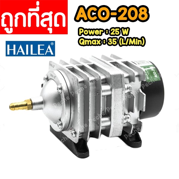 ปั๊มลม HAILEA ACO-208 ปั๊มลมเพิ่มอ็อกซิเจน aco208 aco 208 | Shopee Thailand