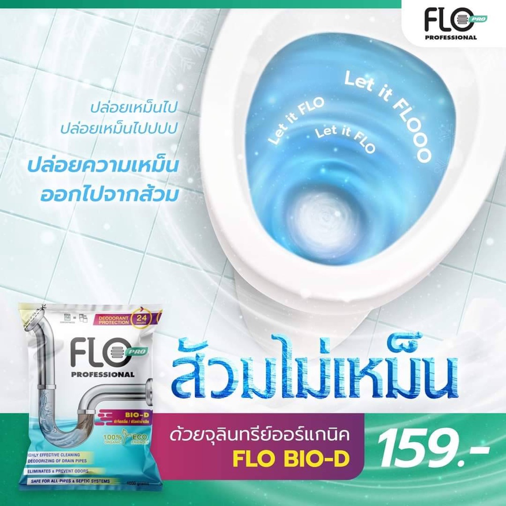 FloPro D หัวเชื้อจุลินทรีย์Premium สูตรเข้มข้นกว่าEM 100 g. กำจัดกลิ่น ...