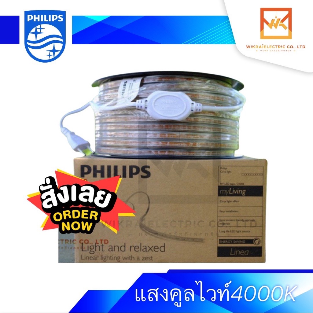 Philips ไฟเส้นLED ไฟสายยาง ฟิลิปส์ 50เมตร Philips Rope Light LED Strip ...