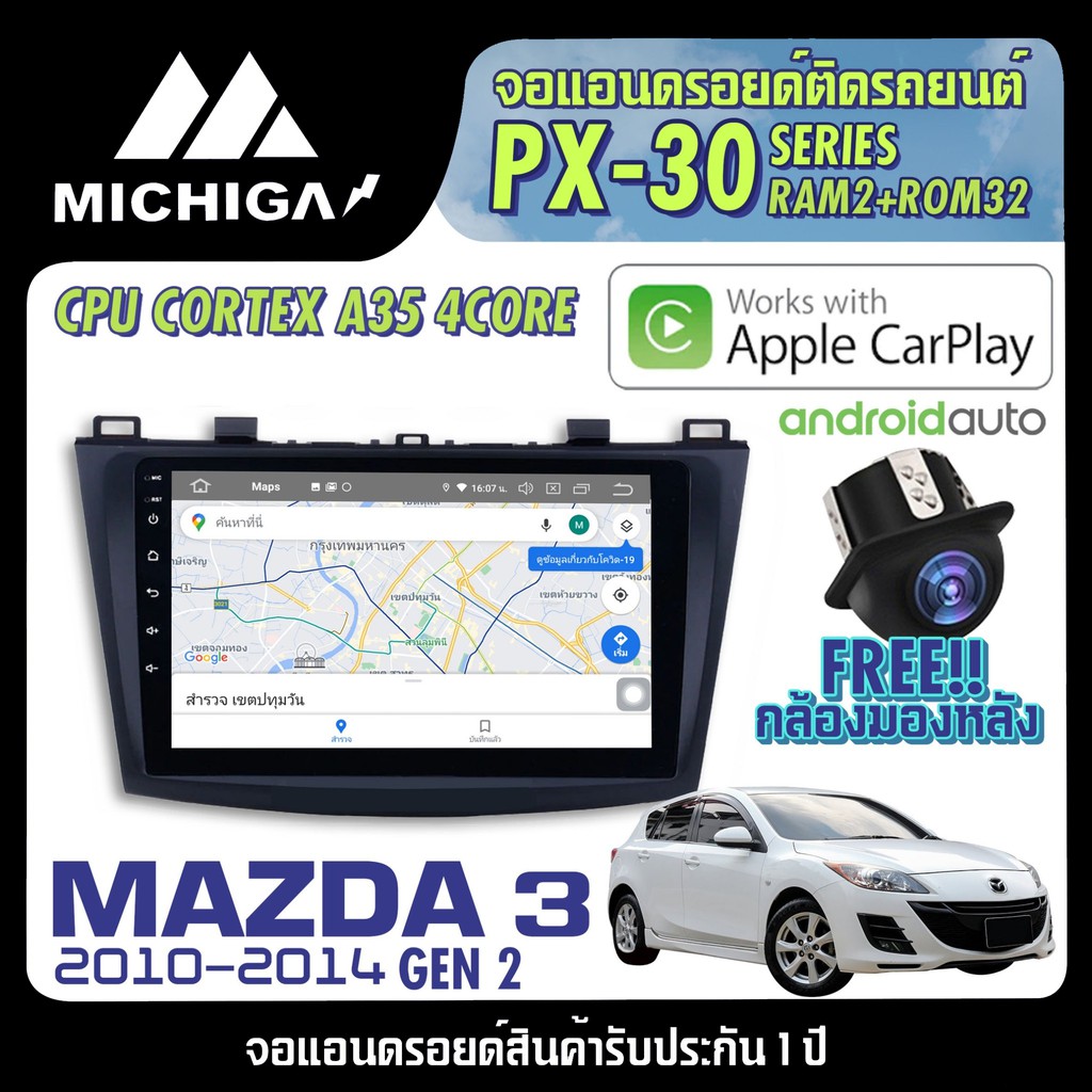 จอแอนดรอยตรงรุ่น MAZDA 3 GEN2 2010-2014 APPLECARPLAY 2021 ANDROID PX30 ...