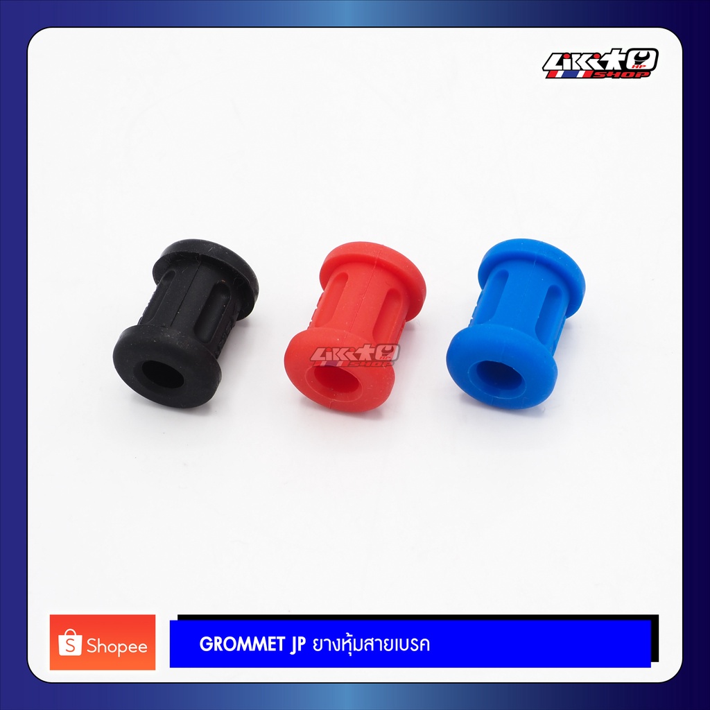 Grommet type JP (ใหญ่) ลูกยางร้อยสายเบรค ล็อคกับ Clamp | Shopee Thailand