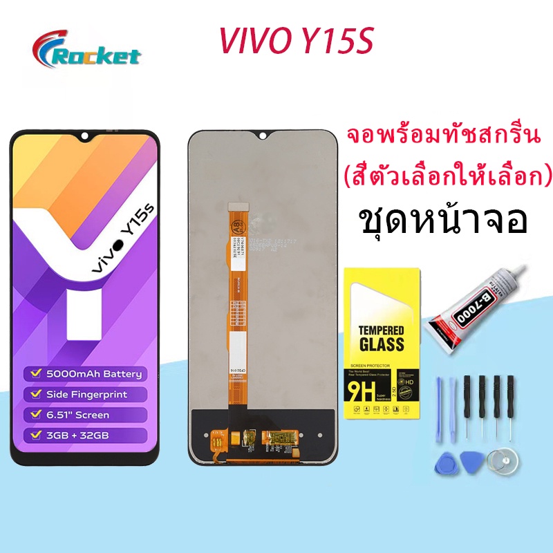 หน้าจอ vivo Y15S(2021) จอ LCD พร้อมทัชสกรีน วีโว่ Y15s(2021) อะไหล่มือ ...